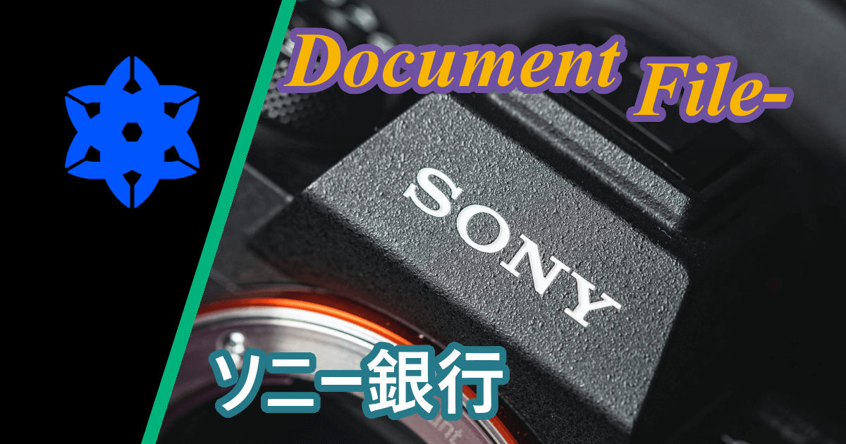 ソニー銀行の魅力と活用法を考察 | カノケイトの研究所